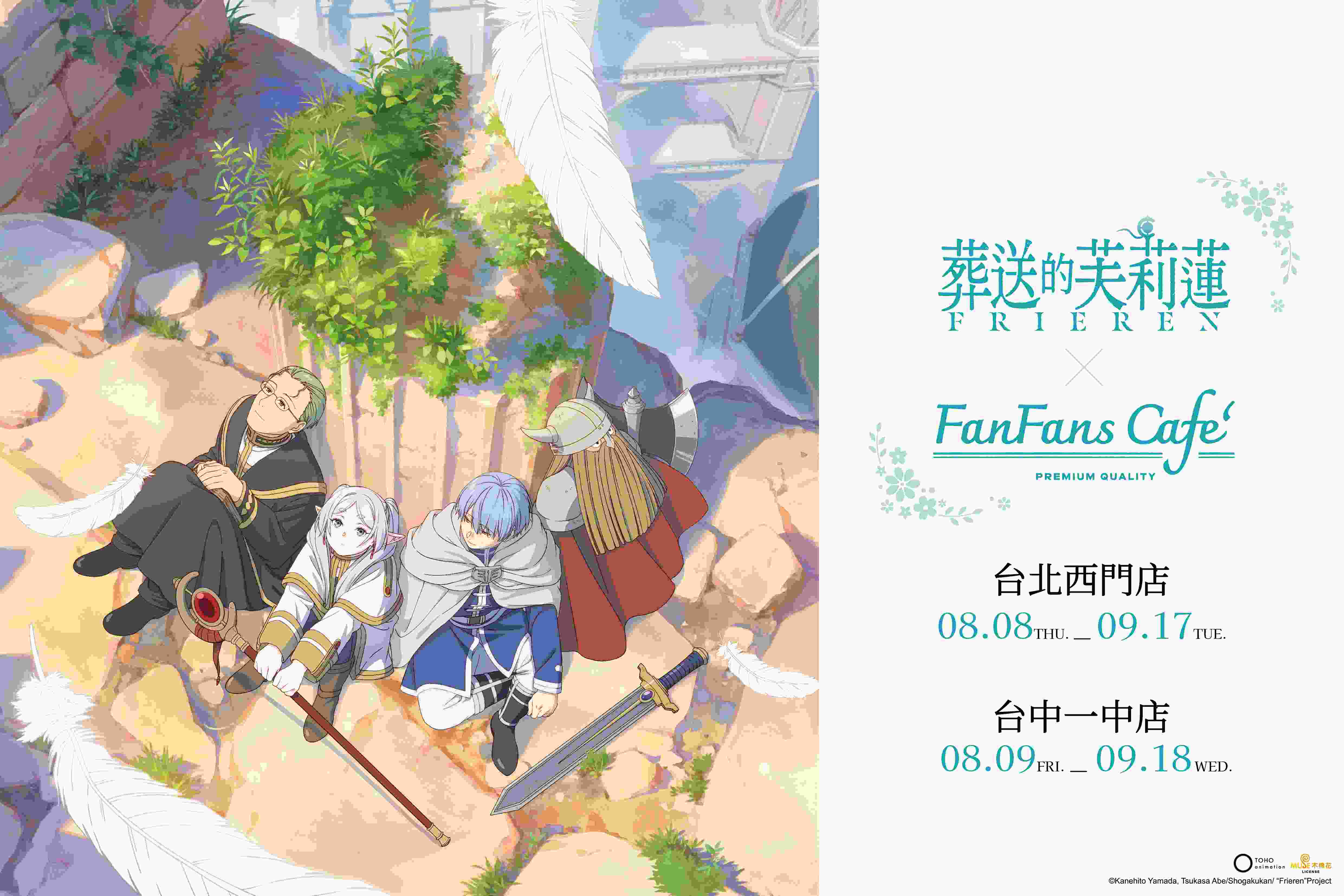 “Frieren: Beyond Journey’s End” x FANFANS CAFÉ Pop-Up Event – An ...