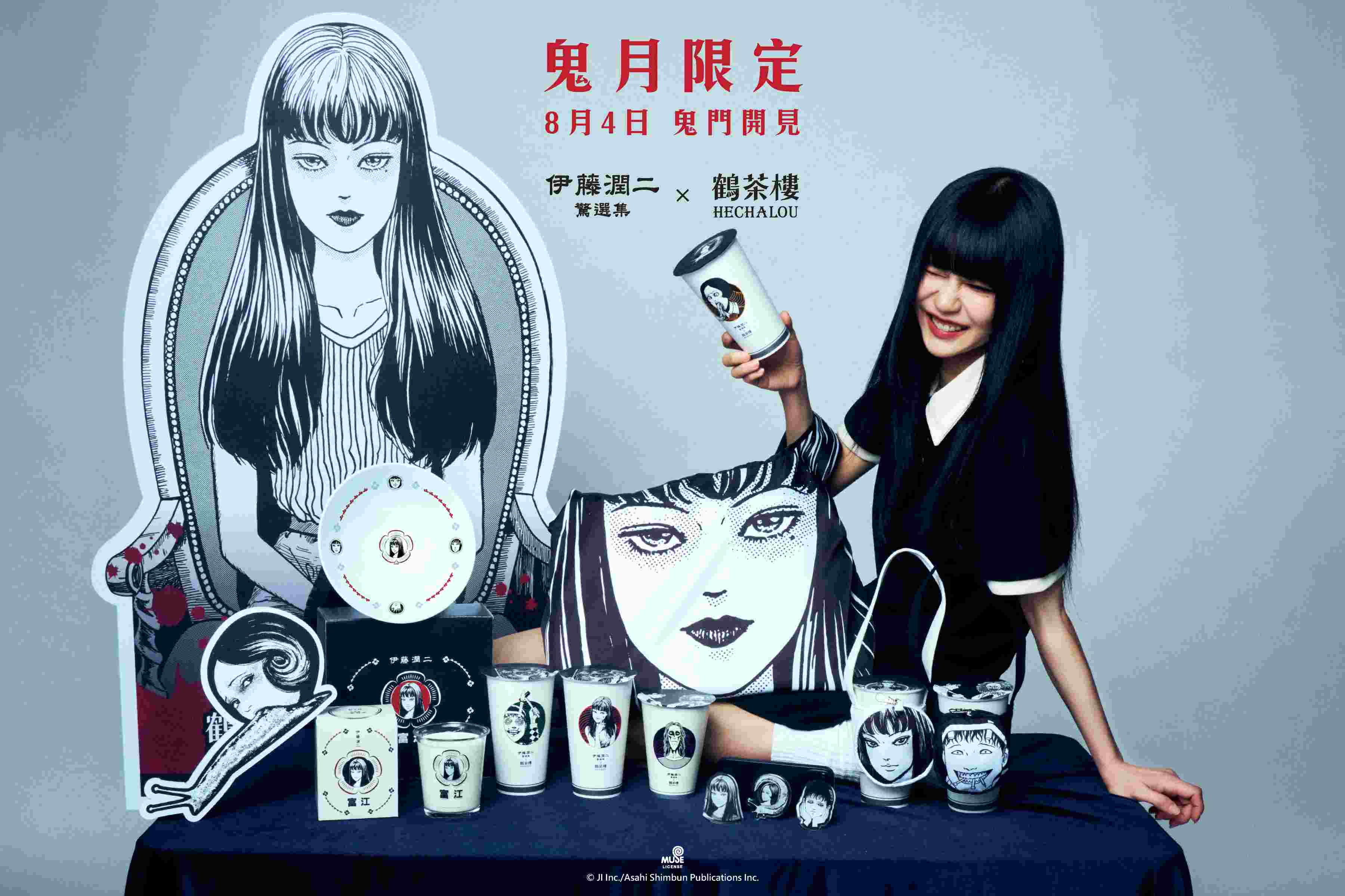 HeChaLou x Junji Ito Horror Collection — A Terrifyingly Unique Ghost ...